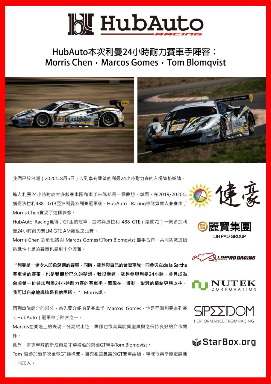 Racing.home – HubAuto Corp. ｜ 哈博汽車官方網站